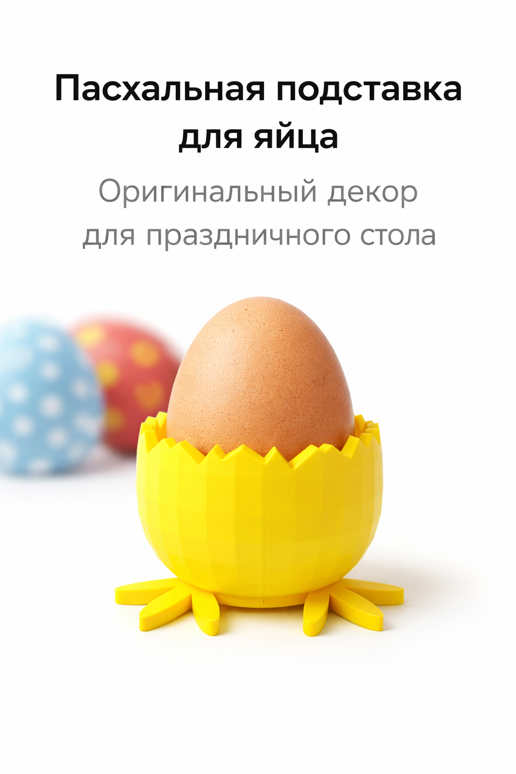 Подставка для яйца "Скорлупа Цыплёнка", пасхальная, жёлтого цвета, 1 шт