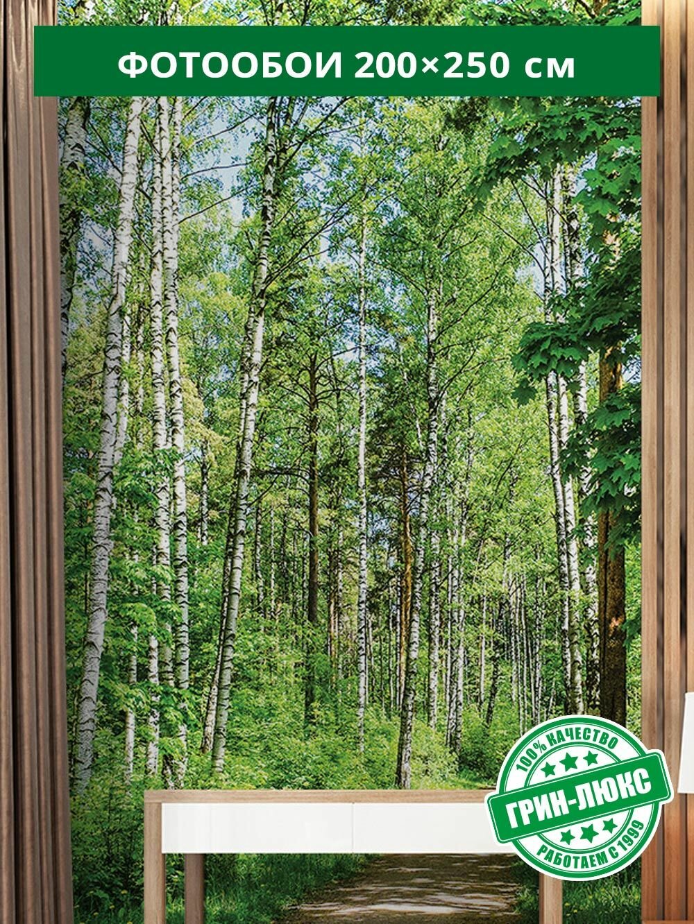 Фотообои на стену "Березовая роща 200х250", обои флизелиновые гладкие в комнату спальню гостиную коридор, пейзаж