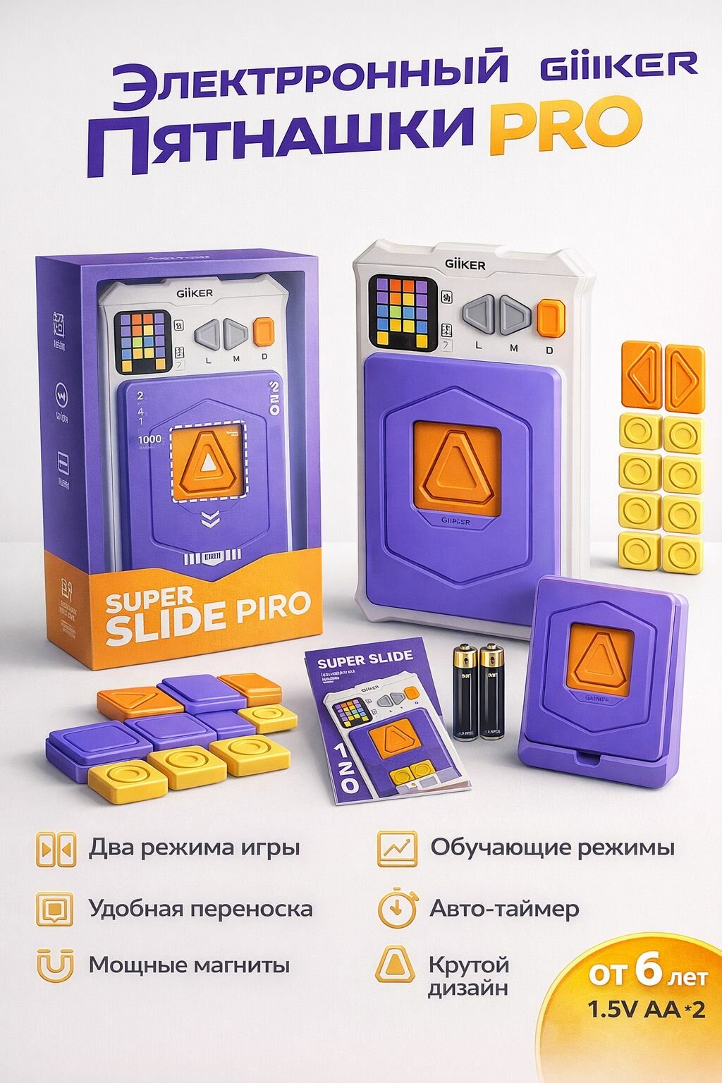 GiiKER Интерактивная Головоломка Super Slide Pro: Умная Обучающая Игрушка, развивающая Логическое Мышление, Фиолетовая