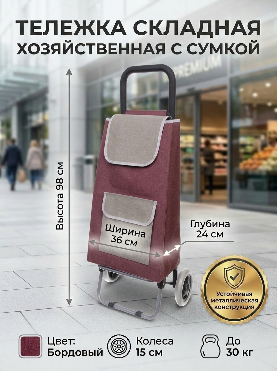 Сумка-тележка 