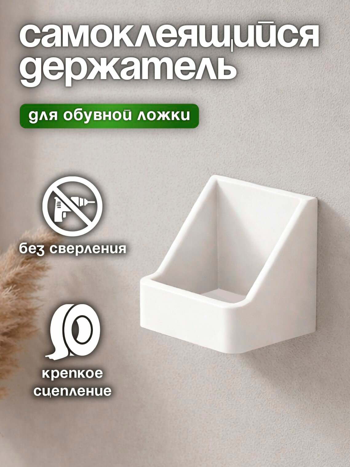 Держатель для обувной ложки IKEA "Белый квадратный" ИК-излучение, пластик