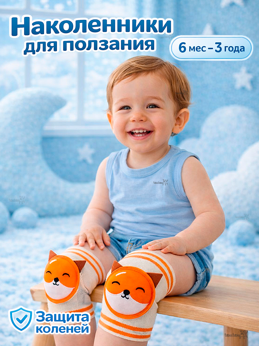Наколенники детские защитные для ползания лисенок