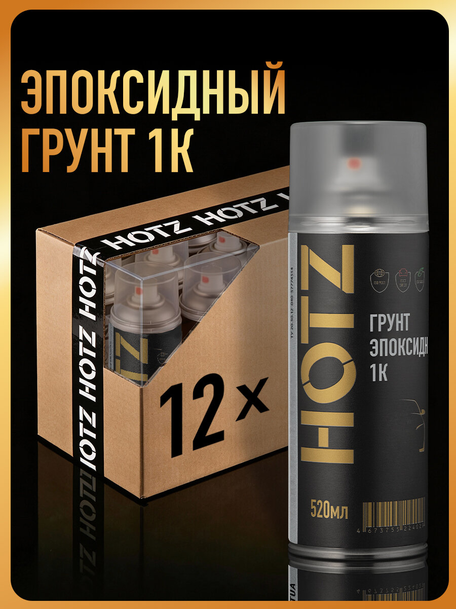Грунт эпоксидный автомобильный 1К, Серый. Комплект - 12 шт, Профессиональный аэрозоль, 520 мл, HOTZ