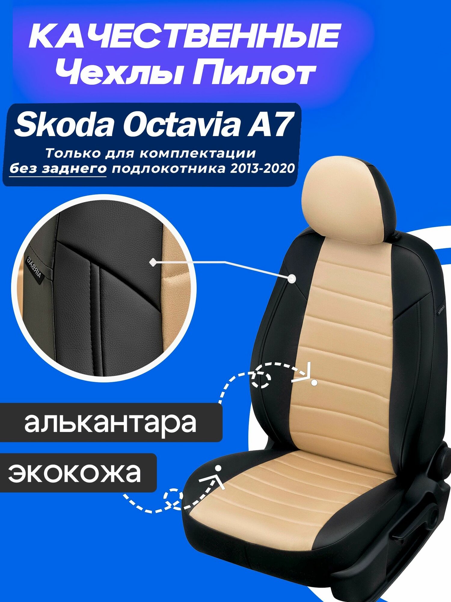 Чехлы на Шкода Октавия А7 для комплектации без заднего подлокотника, Чехлы алькантара + экокожа на Skoda Octavia A7 2013 2014 2015 2016 2017 2018 2019 2020 года