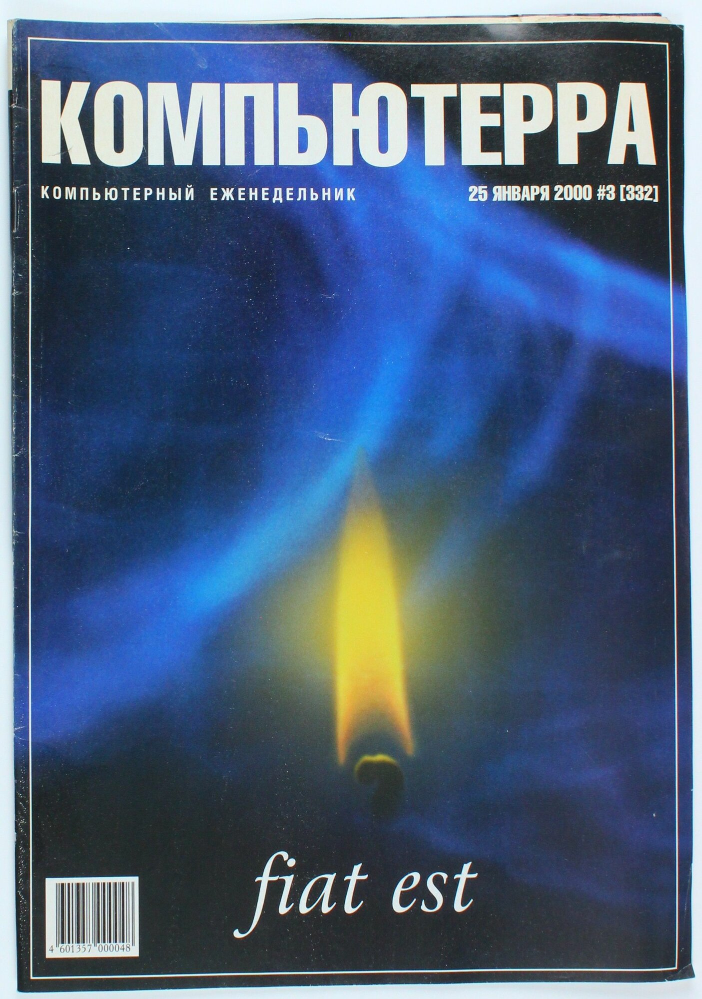 Винтажный журнал Компьютерра, выпуск 03/2000