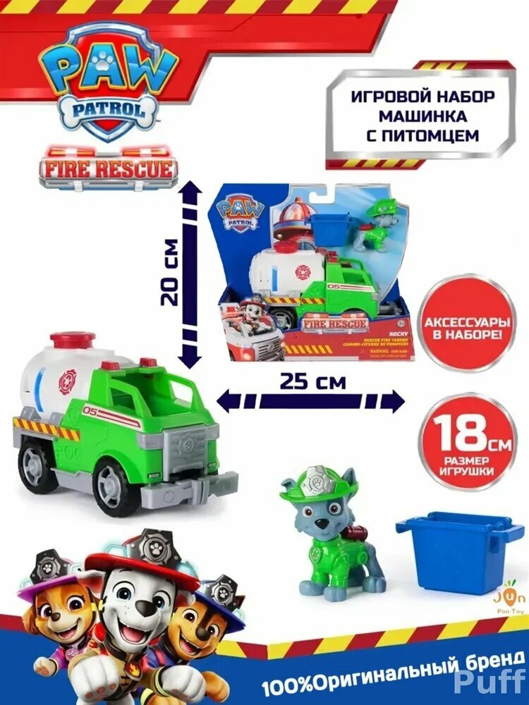 Щенячий патруль, Spin Master Paw Patrol Fire Rescue Rocky Rescue Fire Engine / Детская игрушечная пожарная машина с аксессуарами, подходит для детей от 4 лет и старше, машинка с фигуркой Рокки