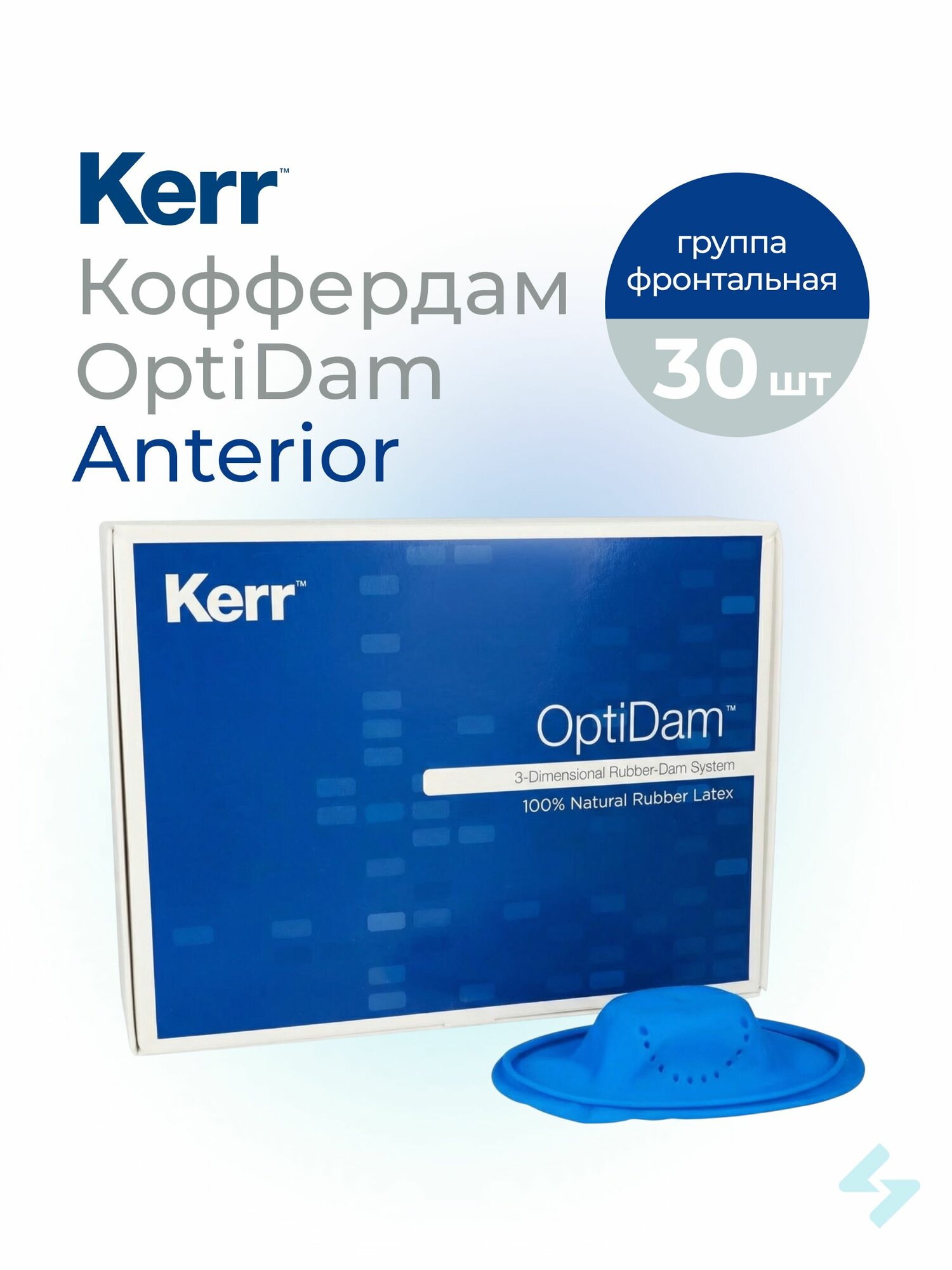Коффердам OptiDam Anterior Refill, 30 коффердамов для фронтальной группы.