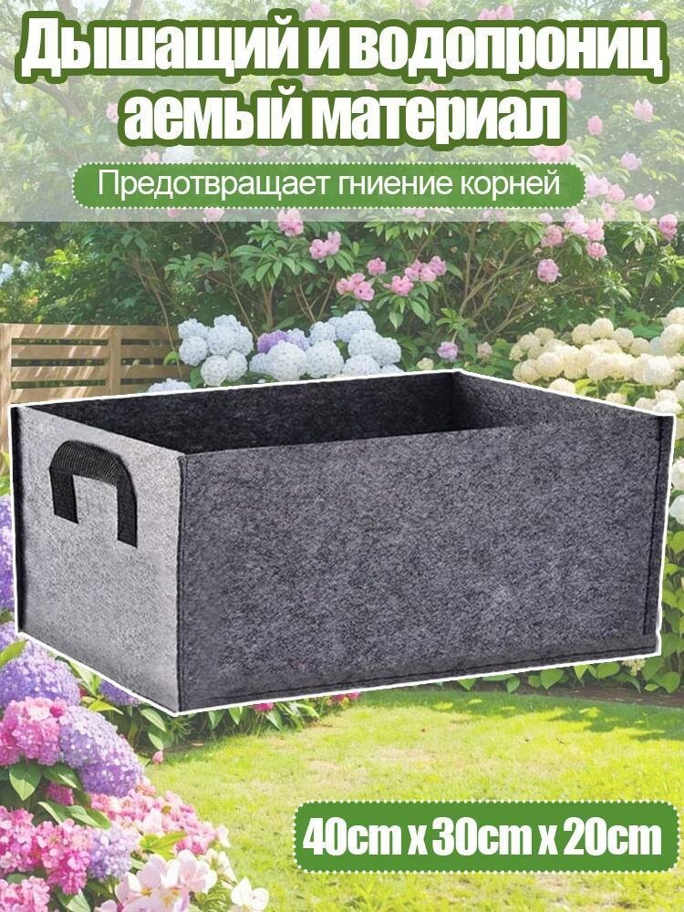 Прямоугольный толстый войлочный мешок для посадки растений