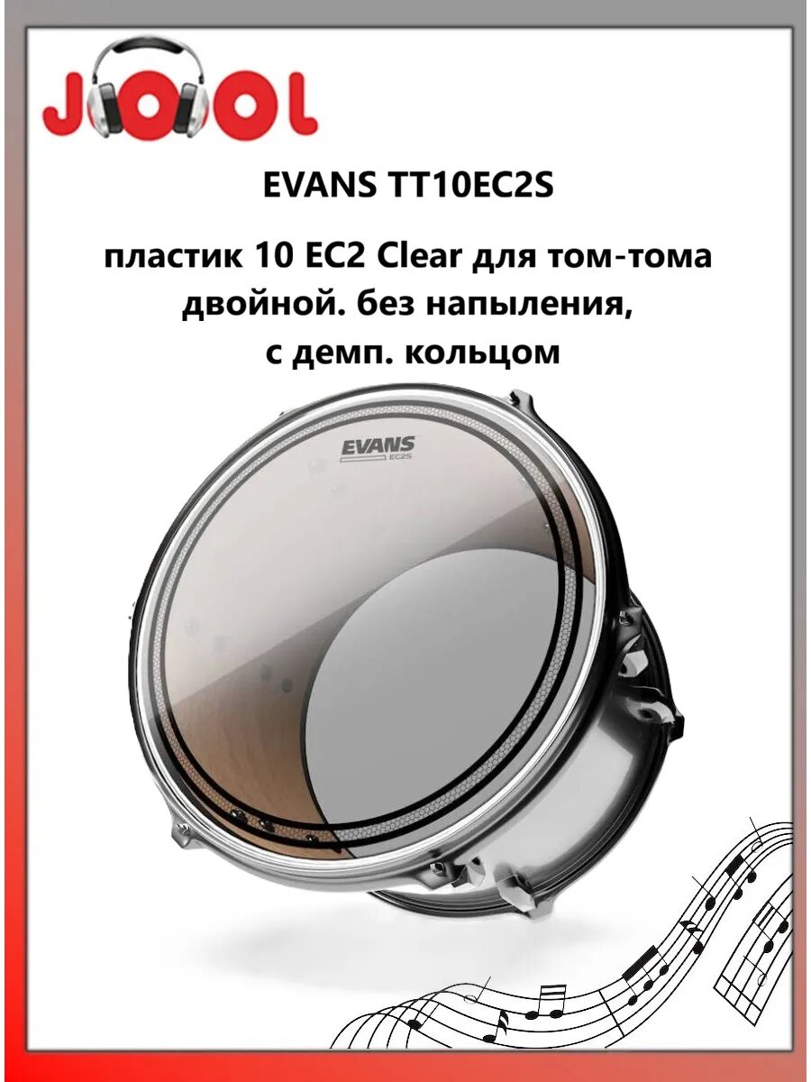 EVANS TT10EC2S-пластик 10 EC2 Clear двойной, с демп. кольцом