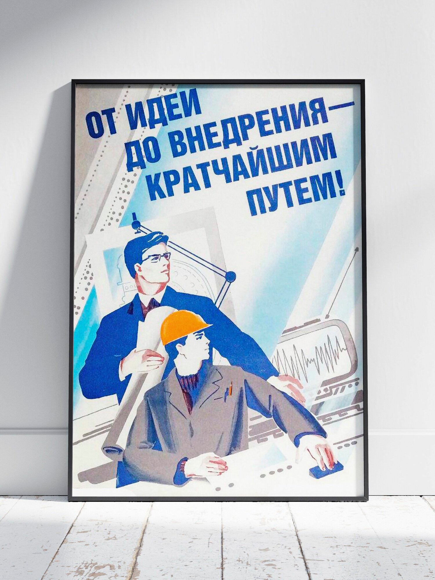 Плакат на стену для интерьера Профессии (Инженер 3) - Постер по карьере формата A4 (21x30 см)