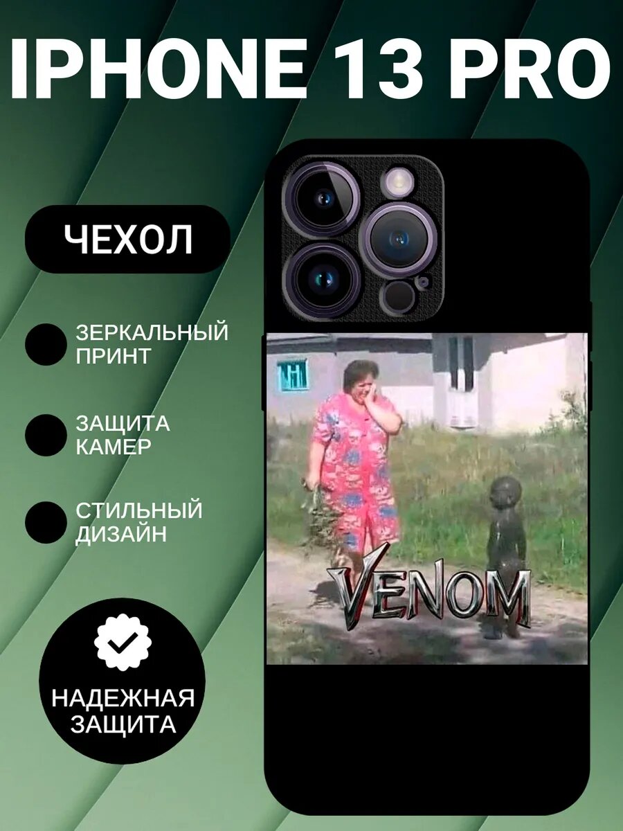 Чехол на iPhone 13 Pro с принтом мем venom