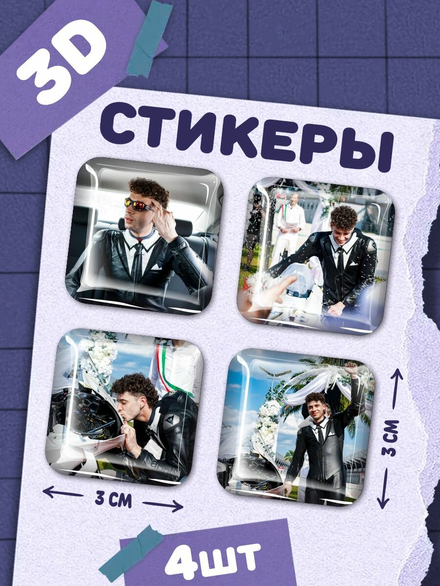 Наклейки на телефон 3д стикеры Марко Бедзекки