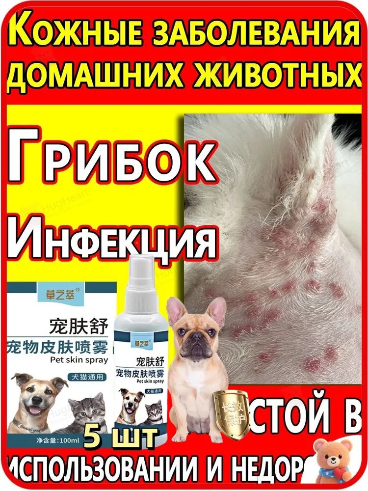 Шампунь для кошек и собак против грибка и кожных заболеваний, 5 шт.