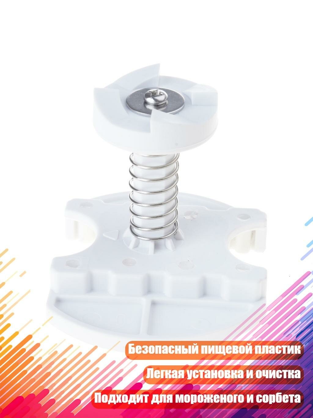 Насадка для мороженицы к стационарному миксеру
