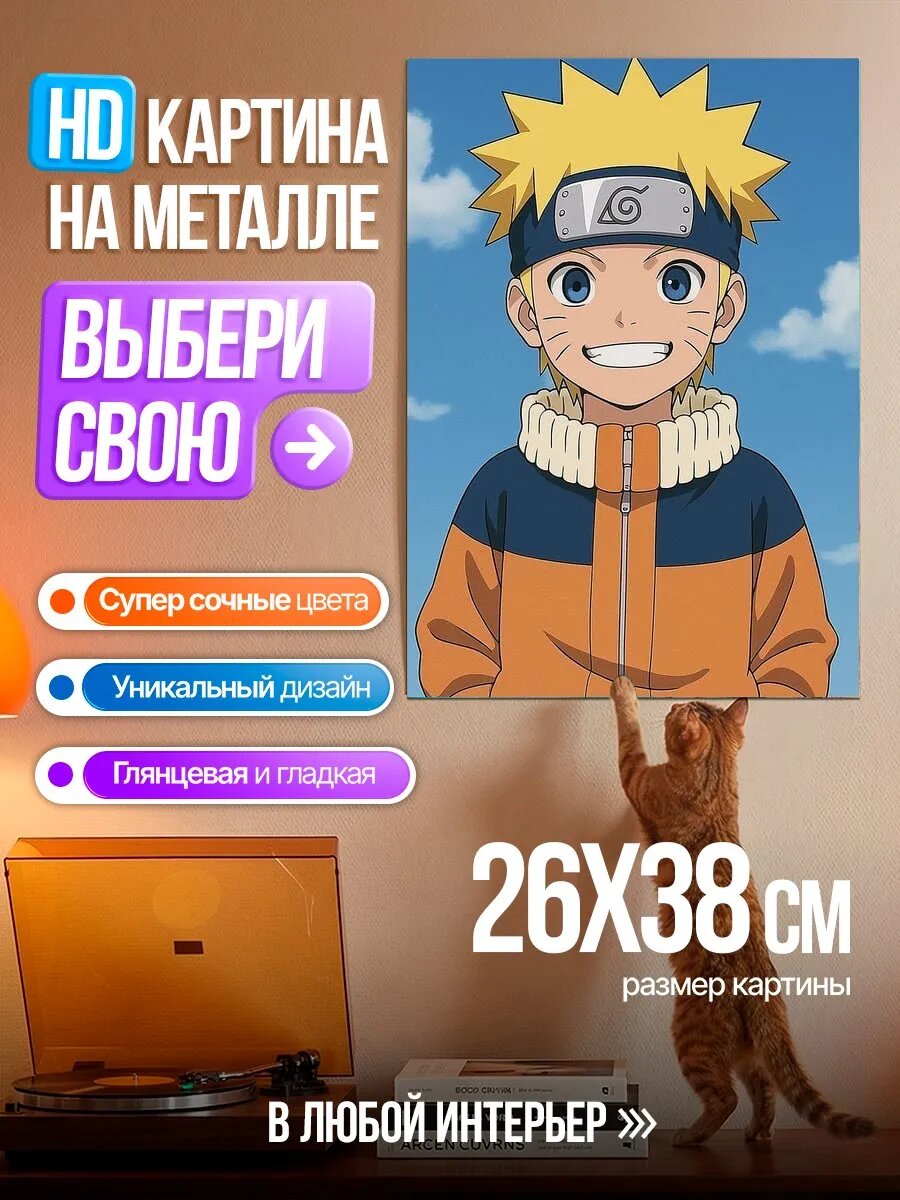 Картина на HD металле Наруто Узумаки портрет