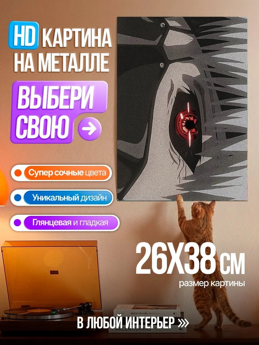 Картина на HD металле Кен Канеки глаз