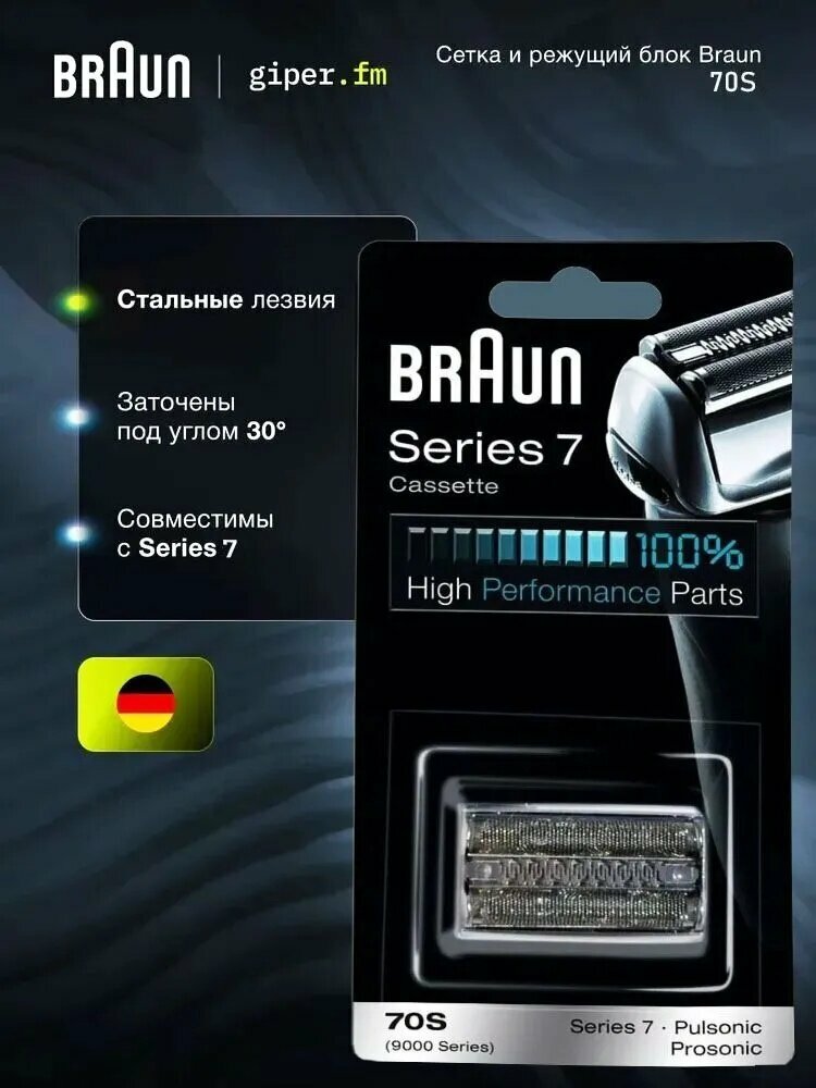 Насадка для электробритвы Braun 70S, сетка режущий блок для бритвы Браун