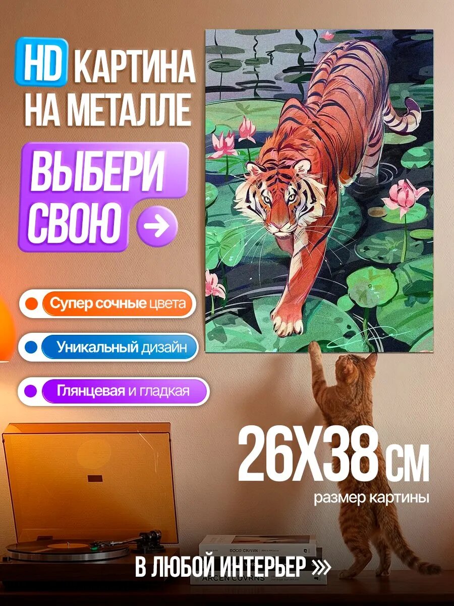 Картина на HD металле Тигр в лотосах
