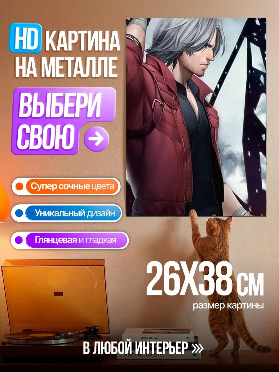 Картина на HD металле Данте Красный Плащ
