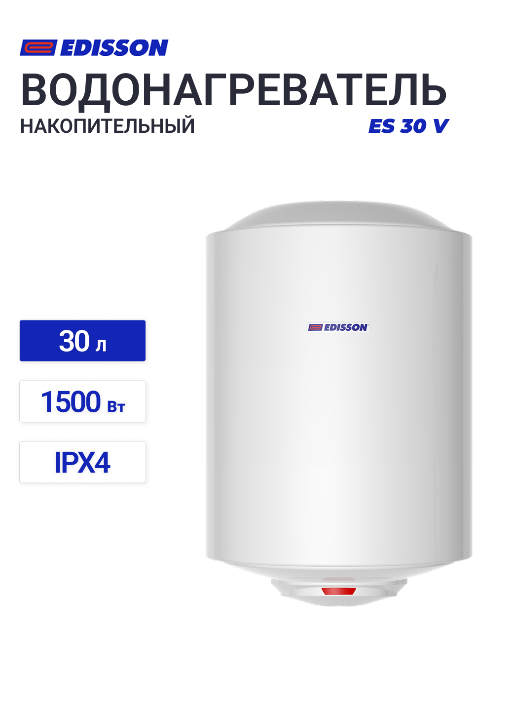 Водонагреватель накопительный EDISSON ES 30 V белый, 30 л, 1,5 кВт