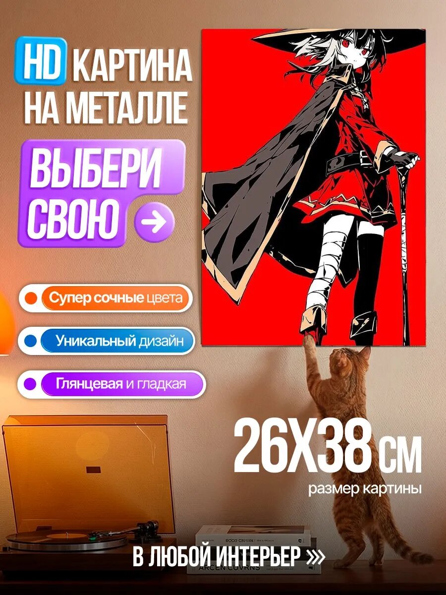 Картина на HD металле Мегумин из Коносуба