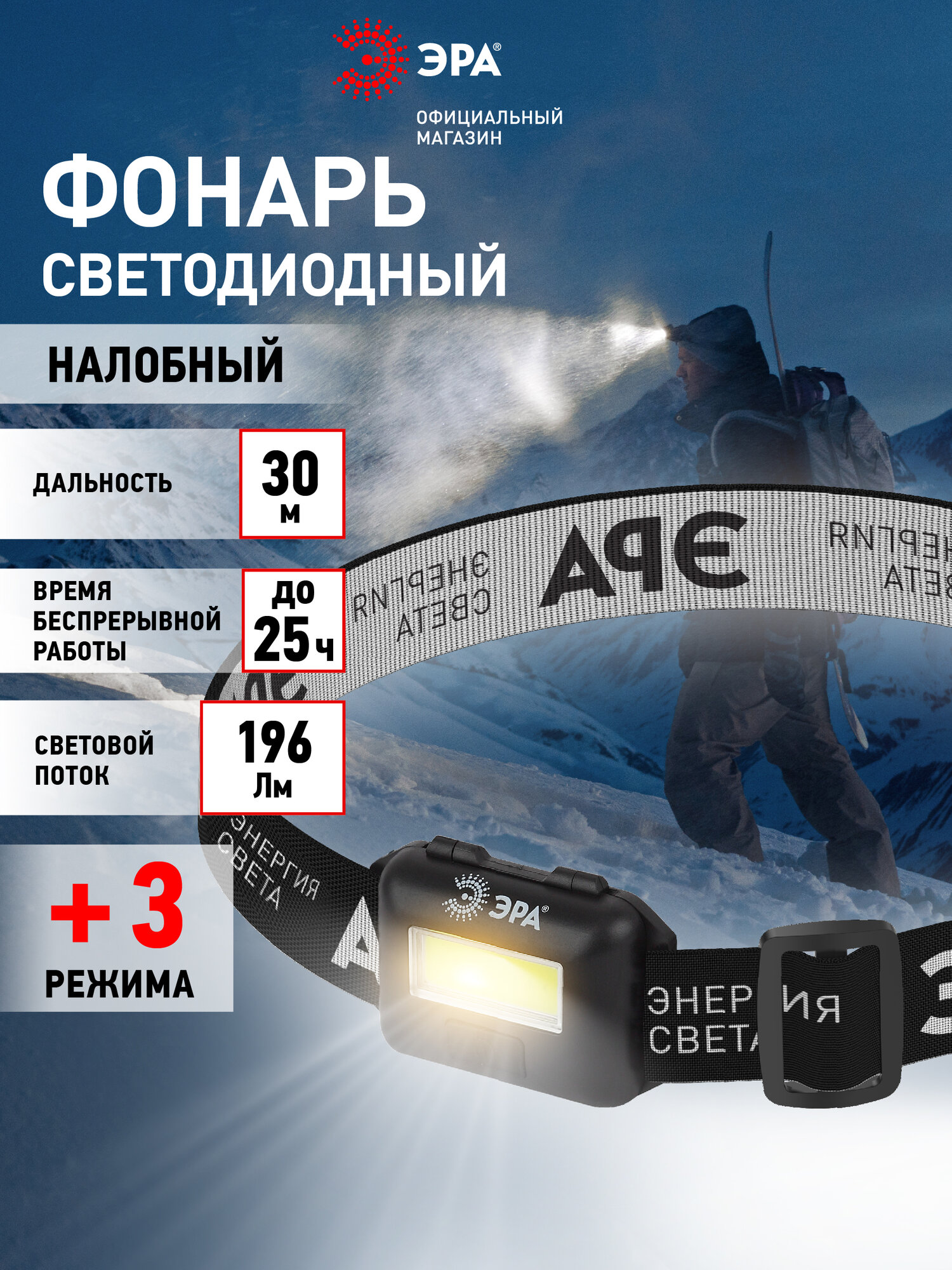 Фонарь налобный на батарейках ЭРА GB-607 мощный светодиодный туристический компактный с защитой от влаги, 3 режима