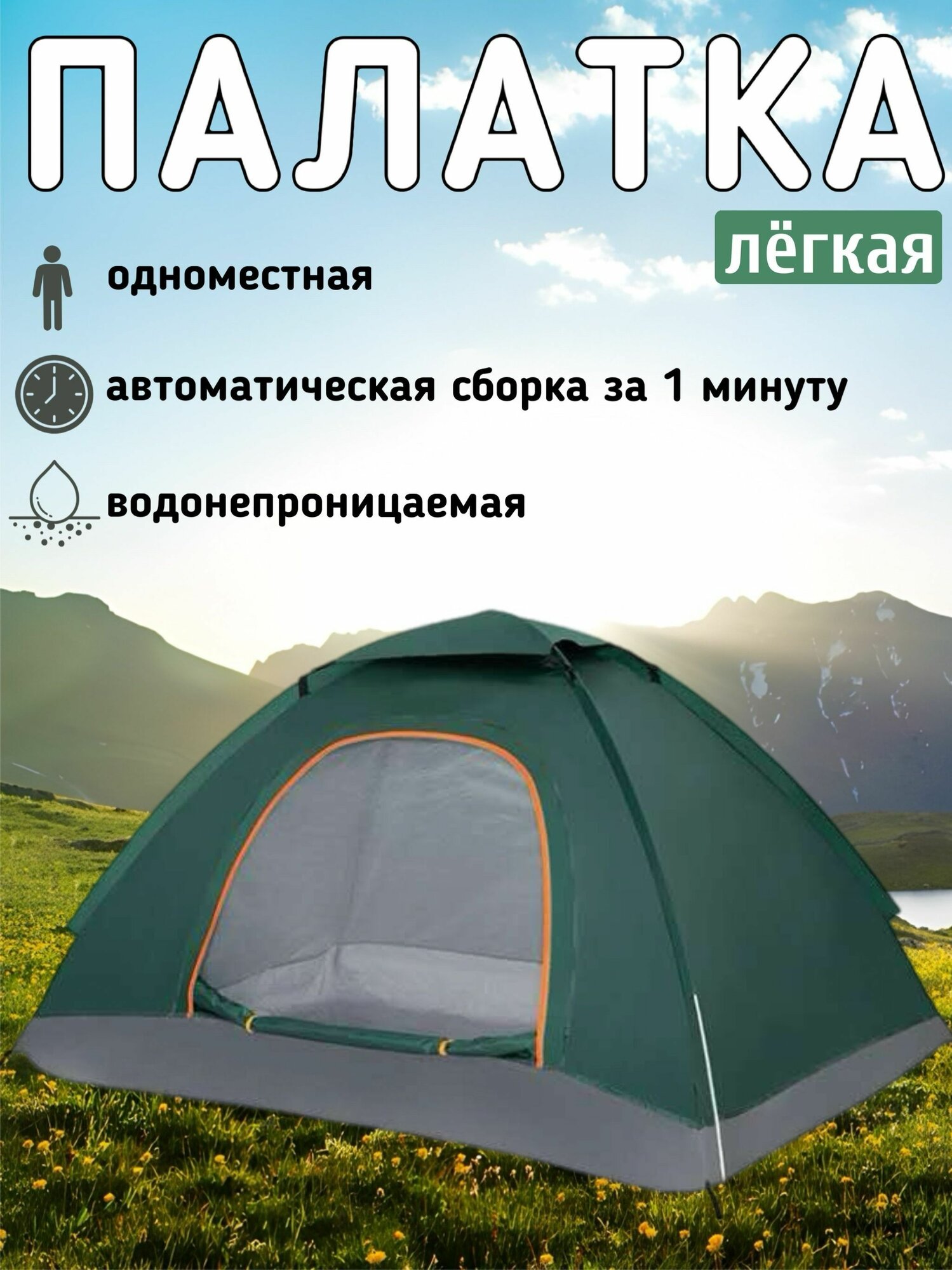 Ант Тревел 1-местная палатка, легкая, для походов, с усилением, для женщин и мужчин