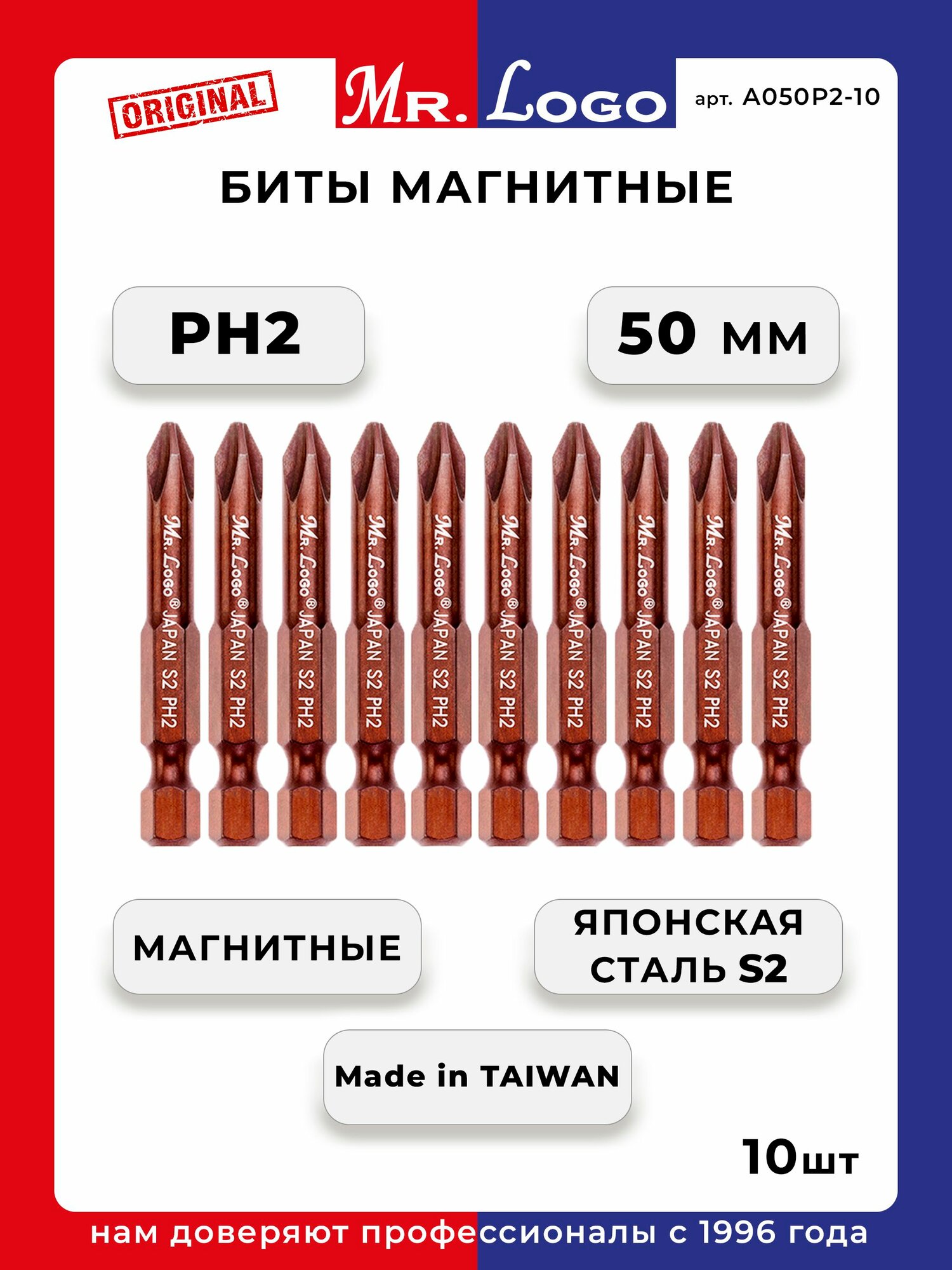 Биты магнитные S2 Japan PH2 x 50 мм 10 шт Mr.Logo арт. A050P2-10