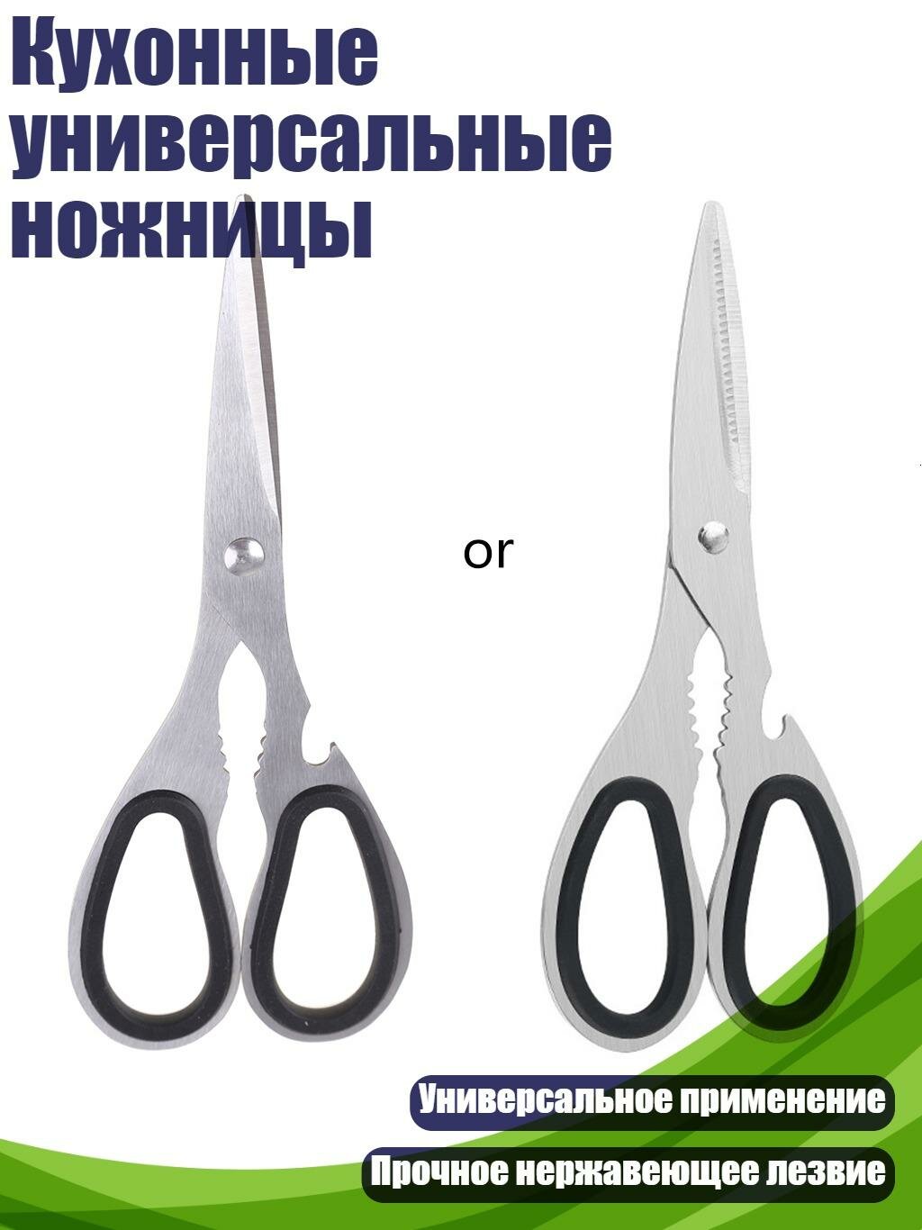 Кухонные универсальные ножницы