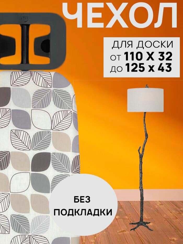 Чехол для гладильной доски без подкладки 120х40
