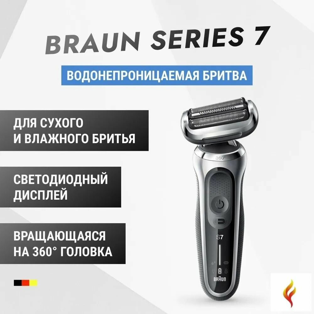 Braun Электробритва Электробритва мужская Braun Series 7 70-S1000s, светло-коричневый, сиреневый