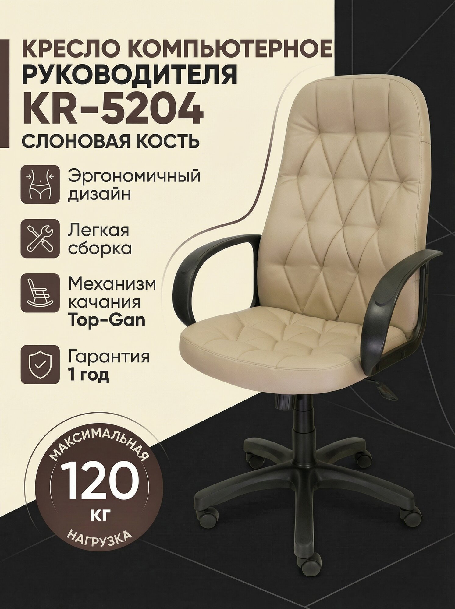 Кресло Компьютерное Руководителя для Дома и Офиса KR-5204, Кресло Офисное, Экокожа, Слоновая кость