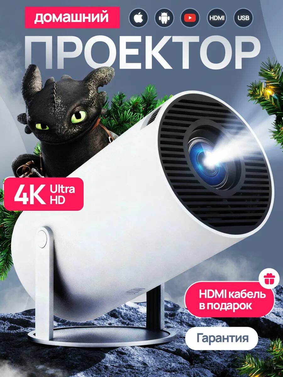 Проектор мультимедийный для фильмов, Full HD, Android 13