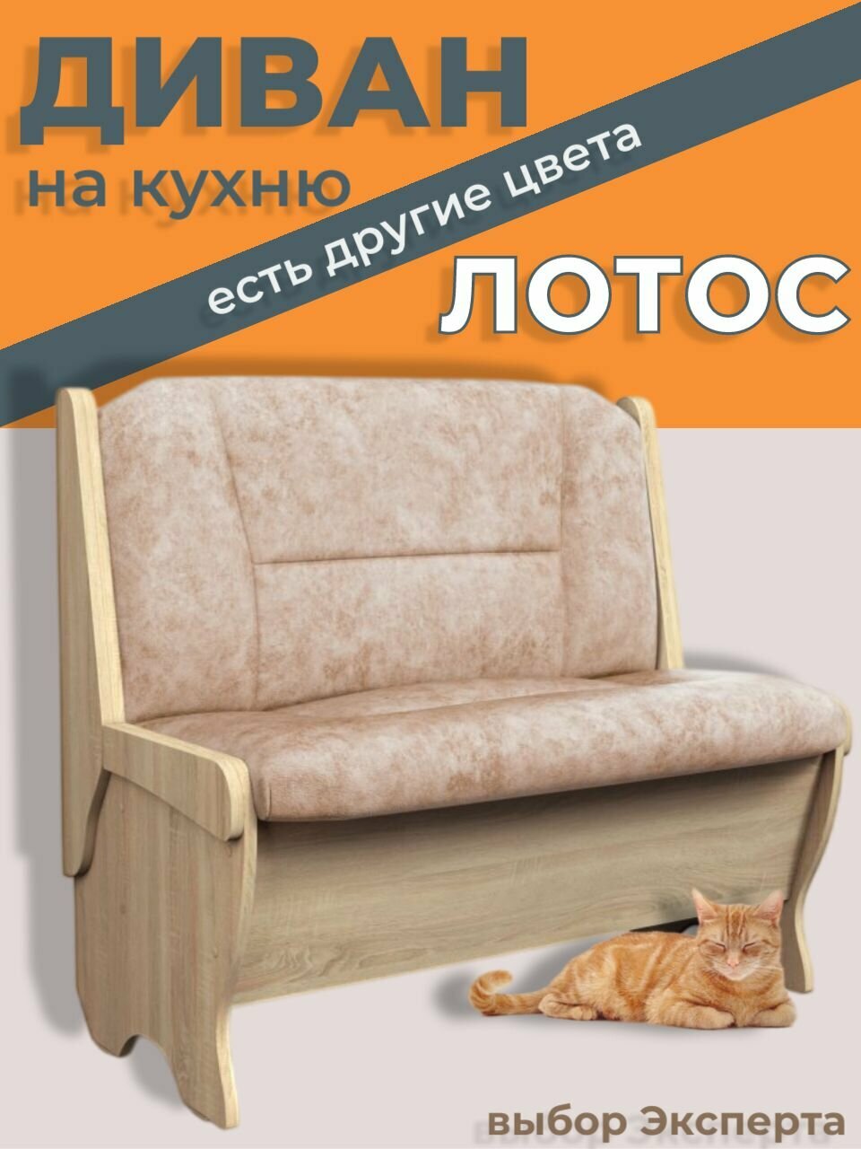 Диван на кухню Лотос, ширина 95см, дуб сонома (велюр) 95х50х84см, с ящиком
