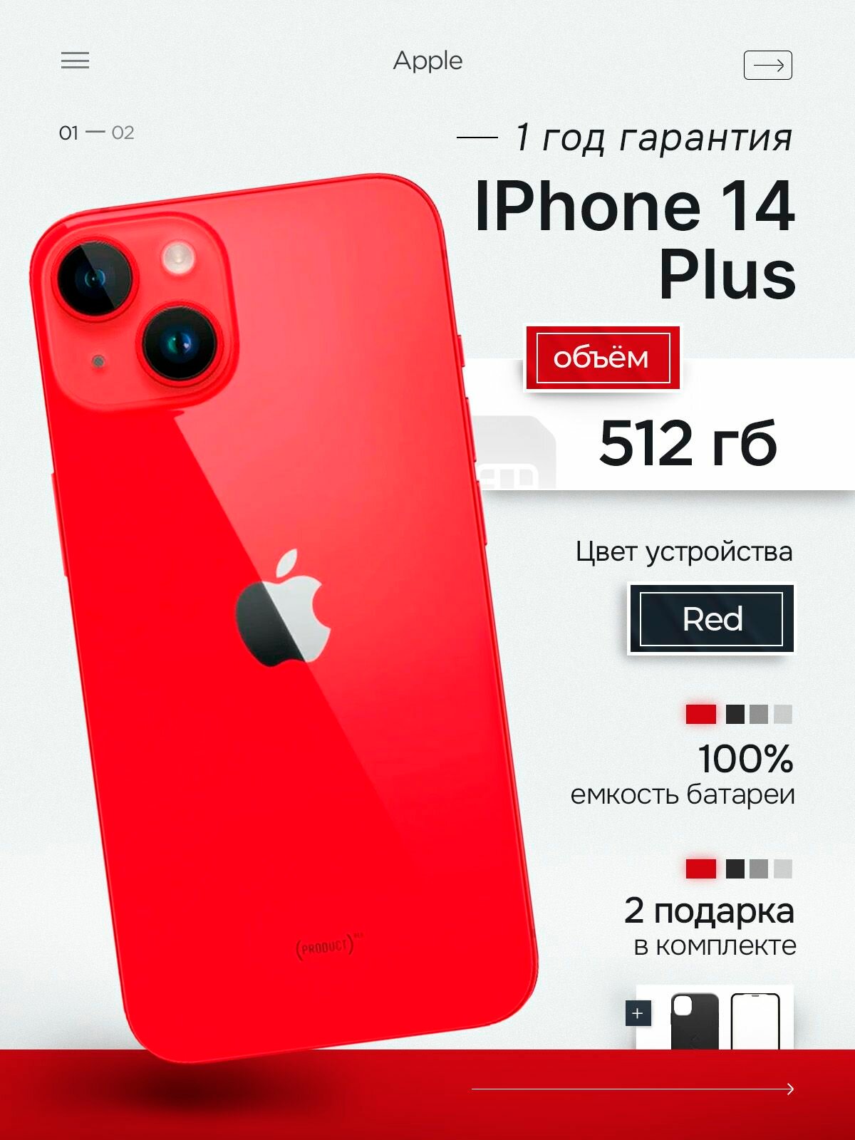 iPhone 14 Plus 512 ГБ Red - красный
