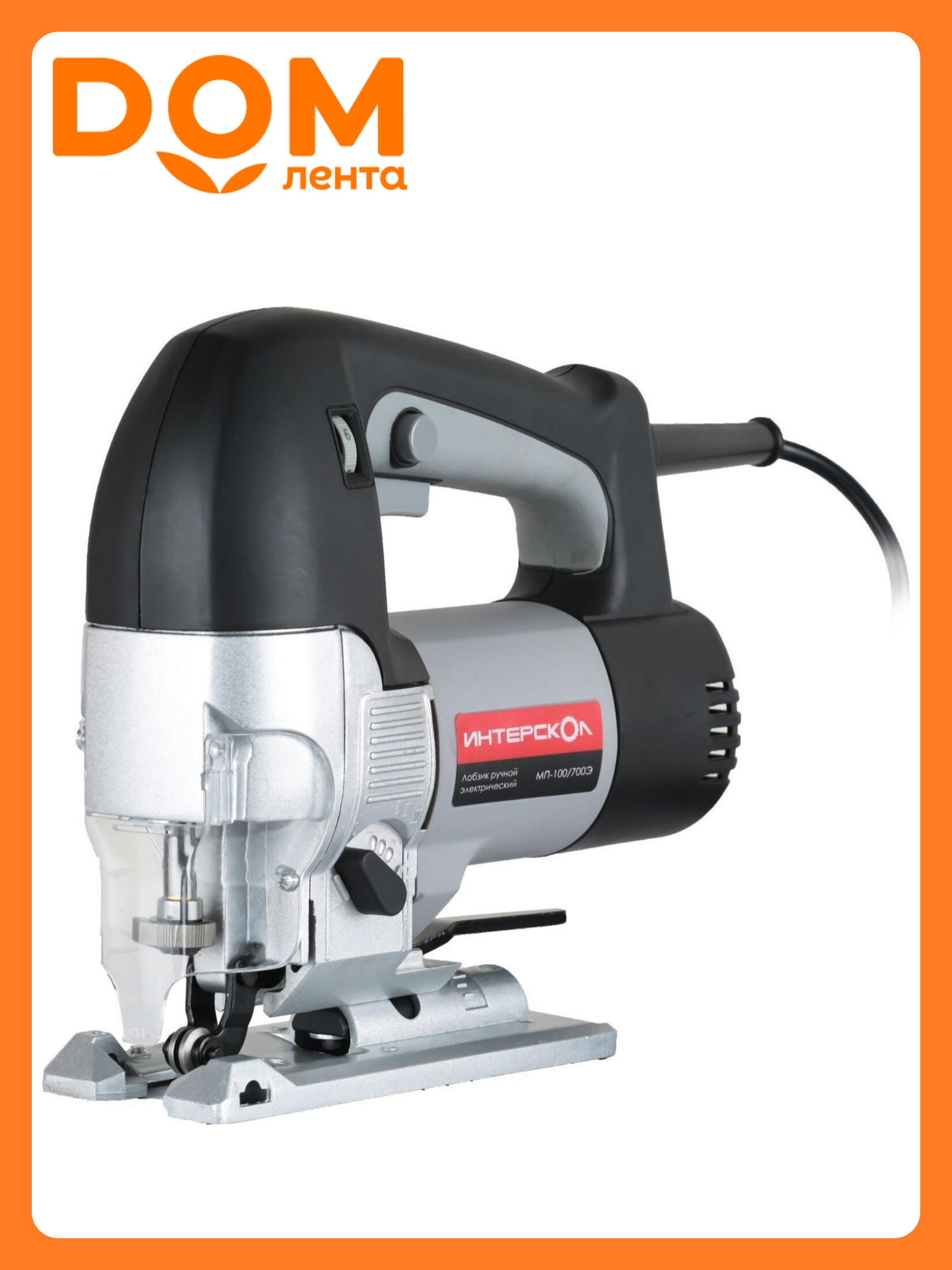 Лобзик Интерскол МП-100/700Э, сетевой, маятниковый ход, 705Вт