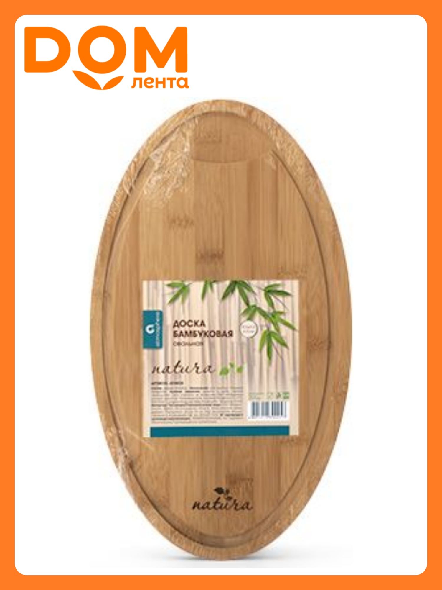 Доска бамбуковая ATMOSPHERE Natura овальная 37.5х21.5х1.5 см