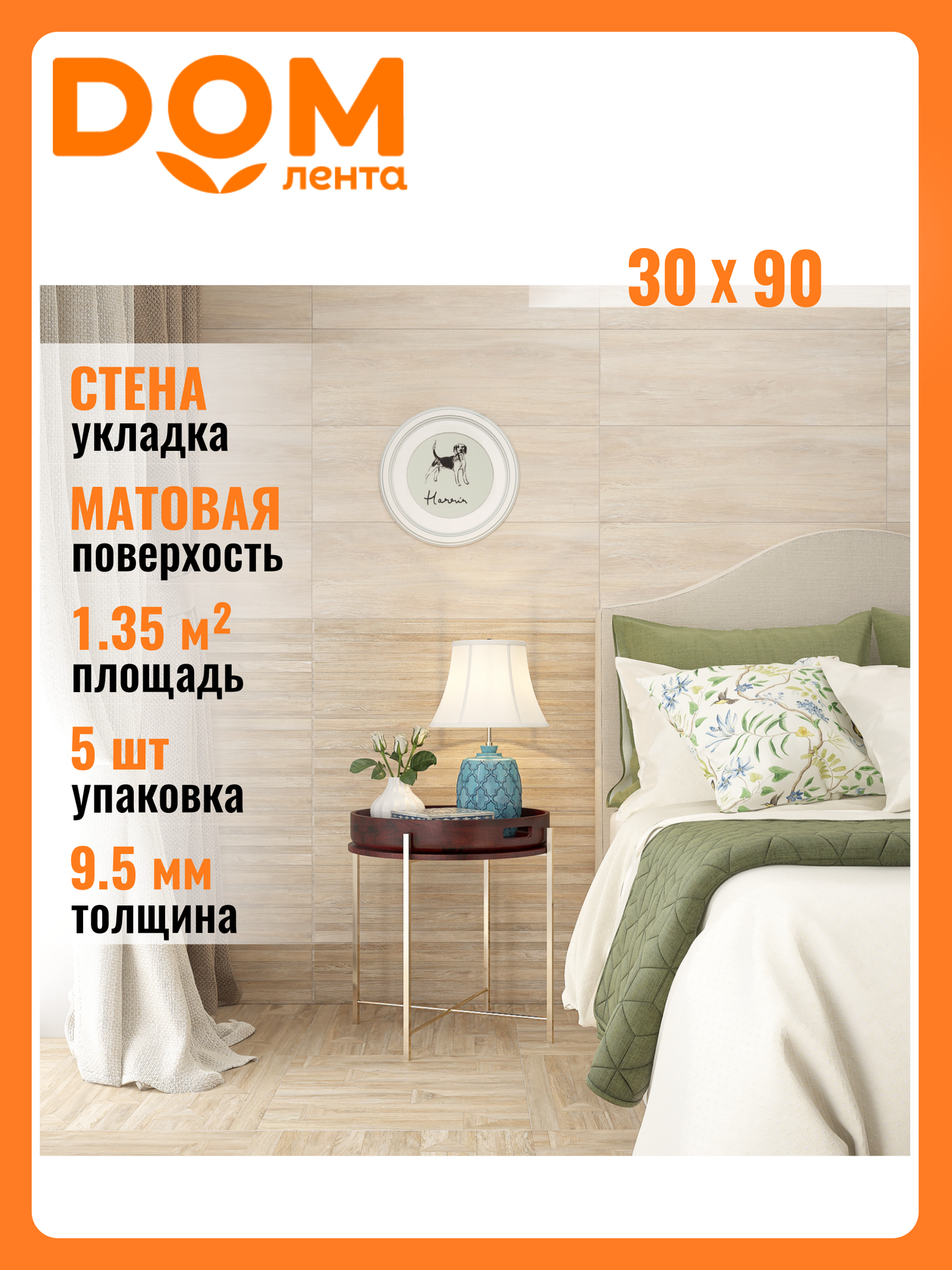 Керамическая плитка Керамин Бунгало бежевая 90x30 см