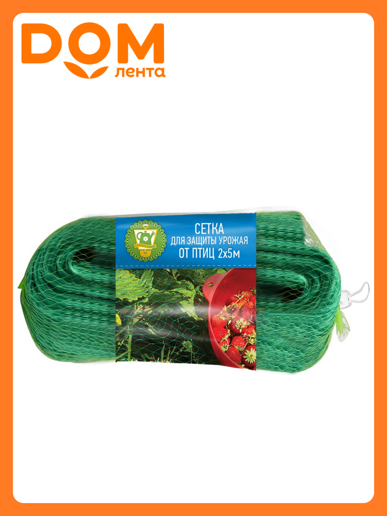 Сетка для защиты урожая Garden Show, полиэтиленовая, 2x5 м, зеленая