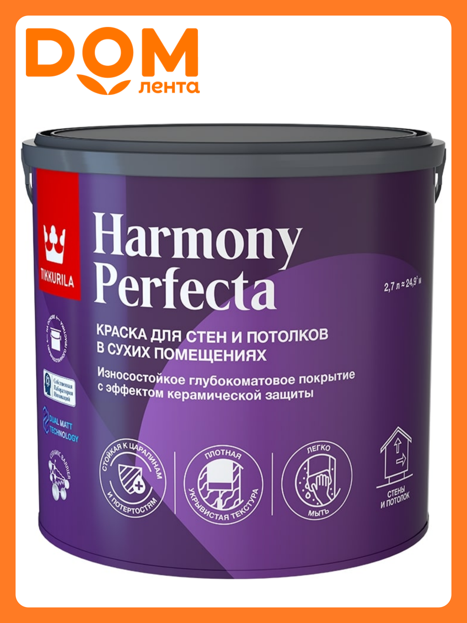 Краска интерьерная Tikkurila/Tikkivala HARMONY PERFECTA глубокоматовая колеруемая 2,7 л