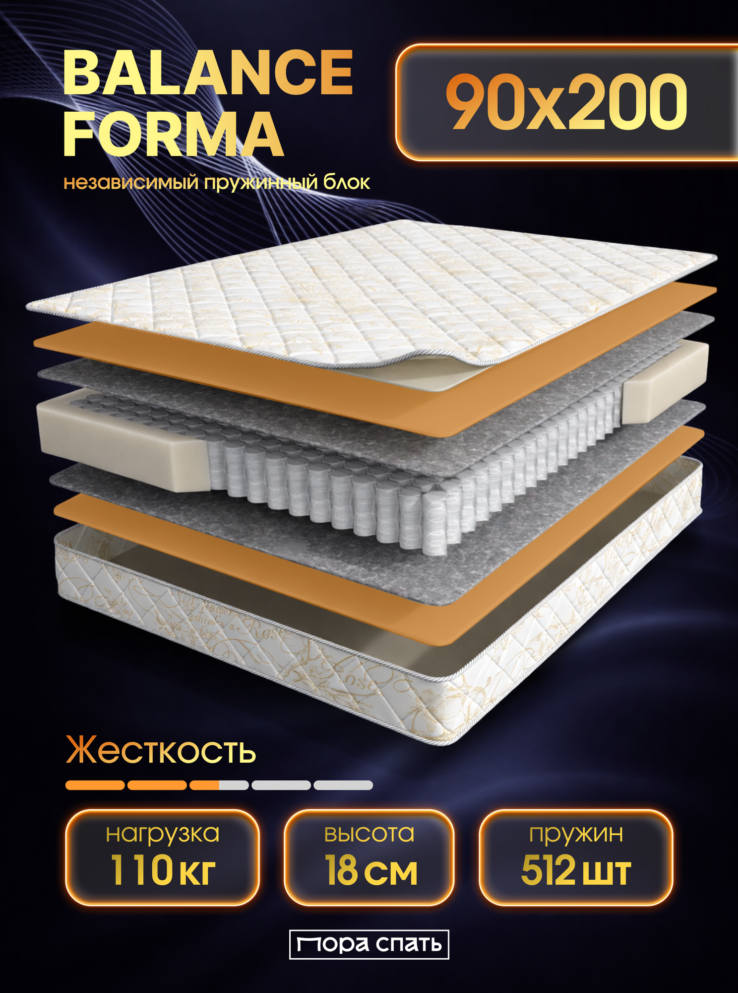 Матрас Balance Forma, ортопедический, независимые пружины, 90х200 см
