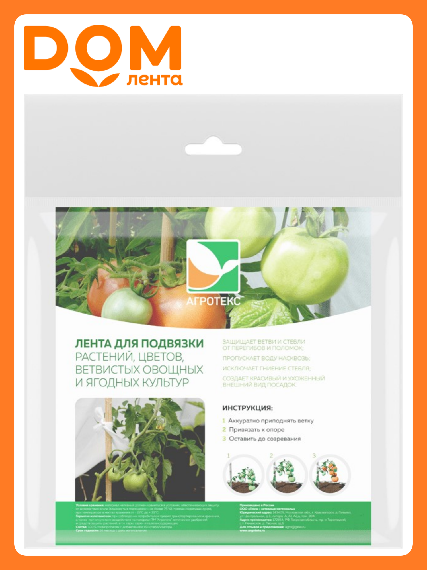 Лента садовая Агротекс, 10м, полипропилен, УФ-стабилизатор, белая