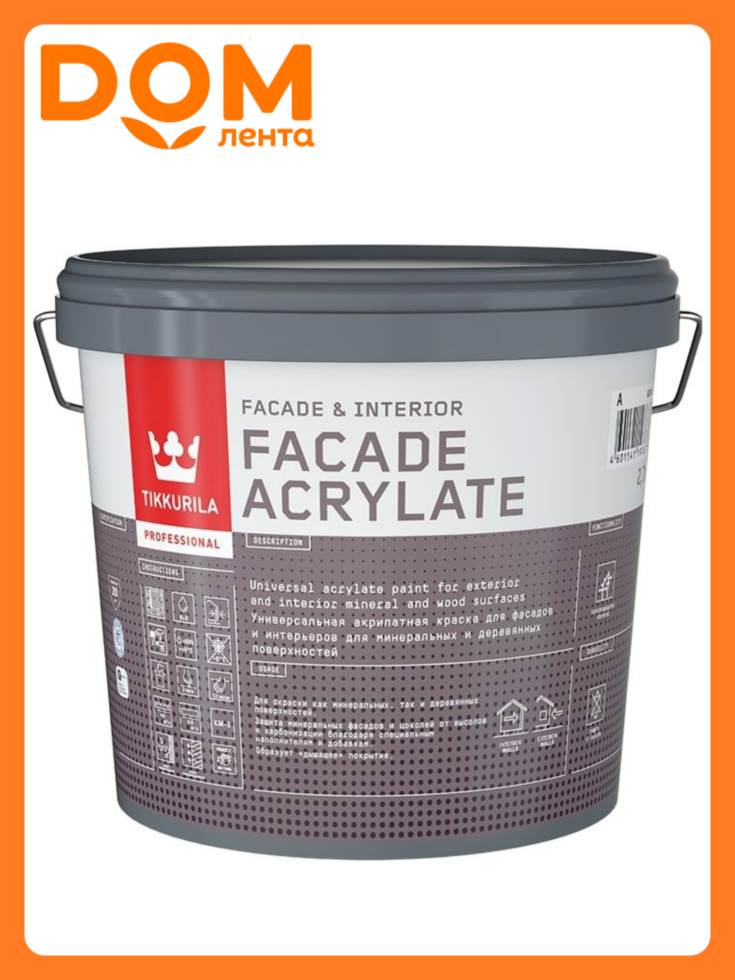 Краска фасадная Tikkurila/Tikkivala Facade Acrylate A гл/мат 2,7л