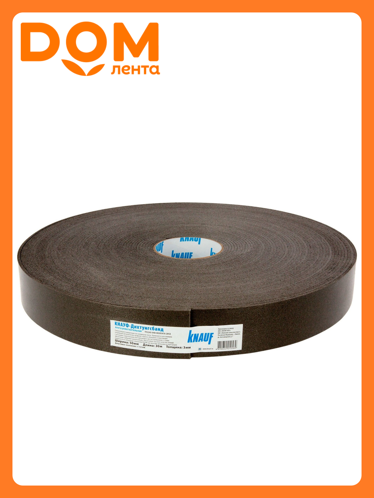 Уплотнительная лента Knauf Дихтунгсбанд 50mm x 3m x 3mm, пенополиэтилен, клейкий слой