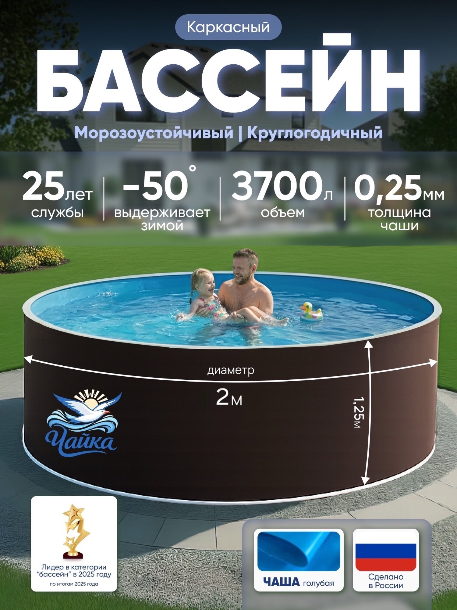 Бассейн чайка каркасный морозоустойчивый круглый диаметром 2 м тёмный шоколад (чашковый пакет голубой)