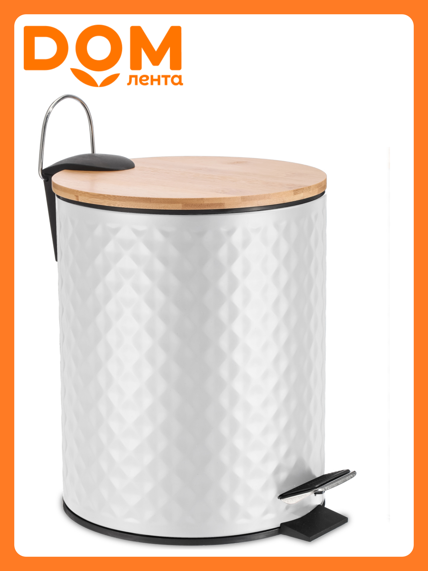 Ведро 5L с педалью и бамбуковой крышкой WHITE RHOMBUS, белый/бамбук
