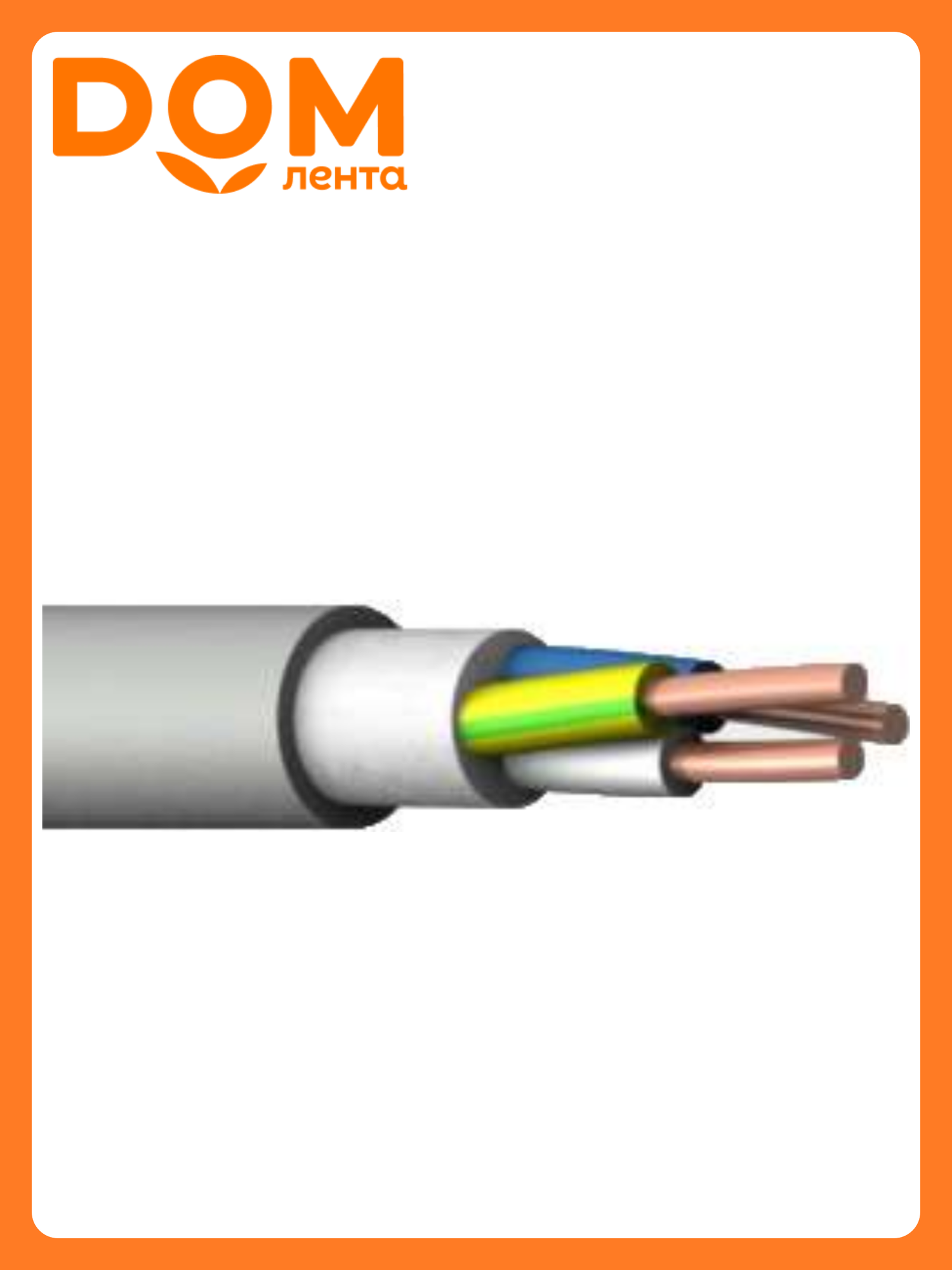 Кабель NUM-J промэл 3х2.5