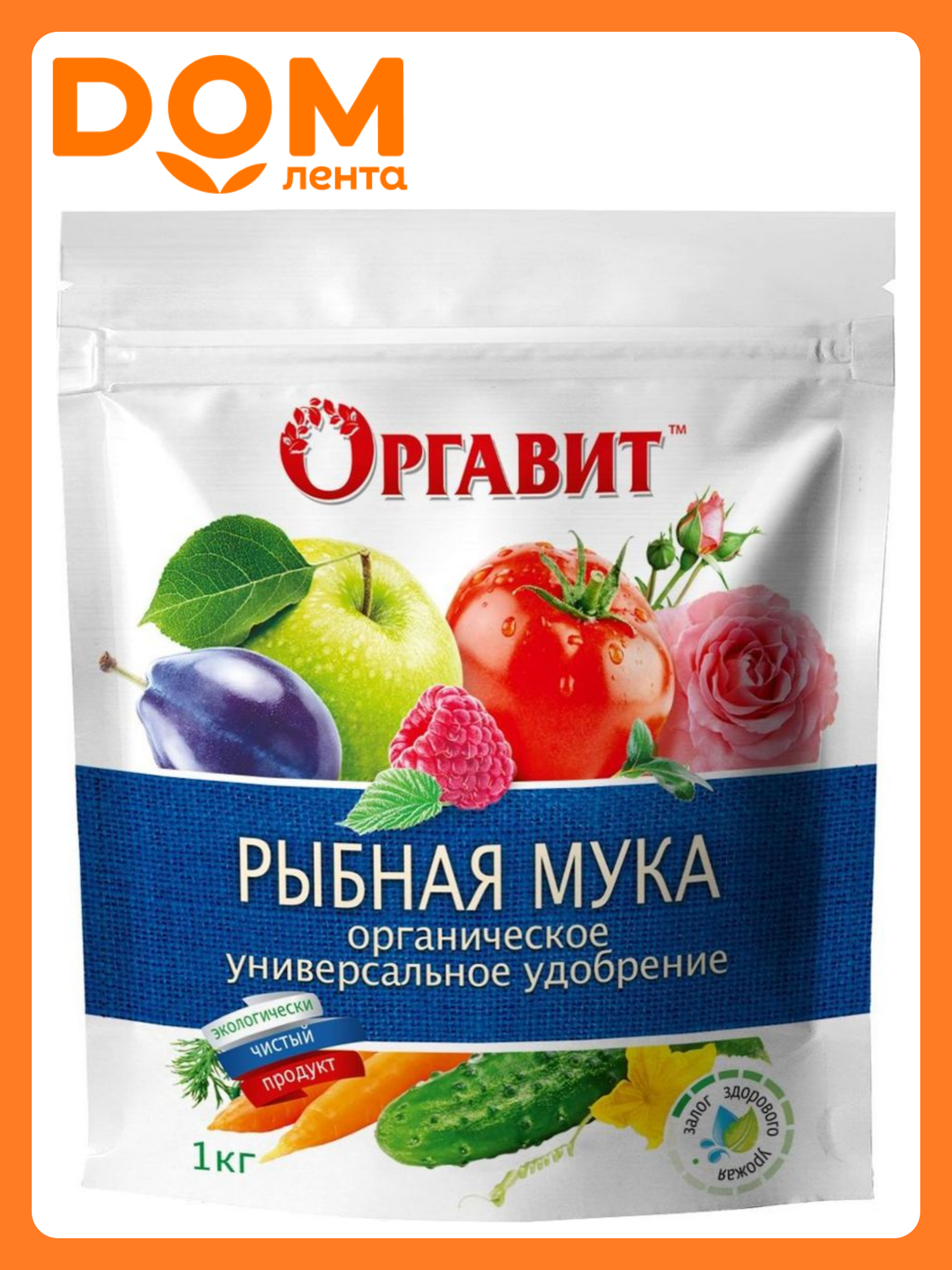 Удобрение Оргавит рыбная мука 1 кг