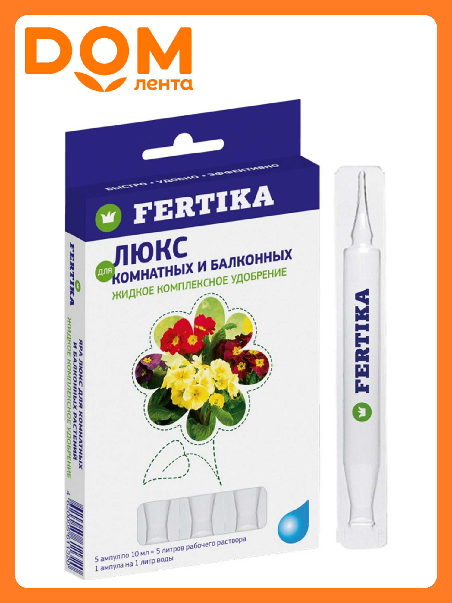 Удобрение комплексное FERTIKA Люкс для комнатных и балконных 5 ампул по 10 мл