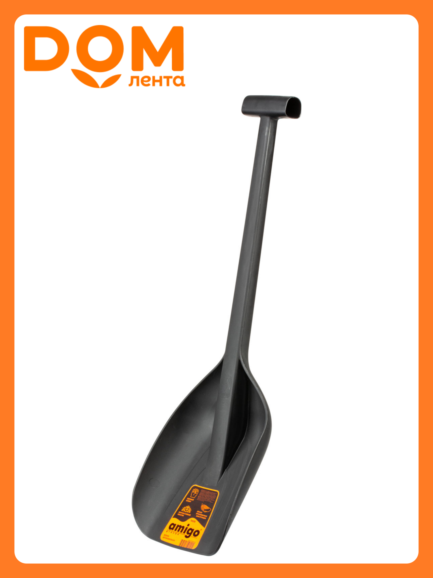 Авто лопата AMIGO 74690. Цельнолитой полиамид . Ковш 23 см. Удобная ручка.